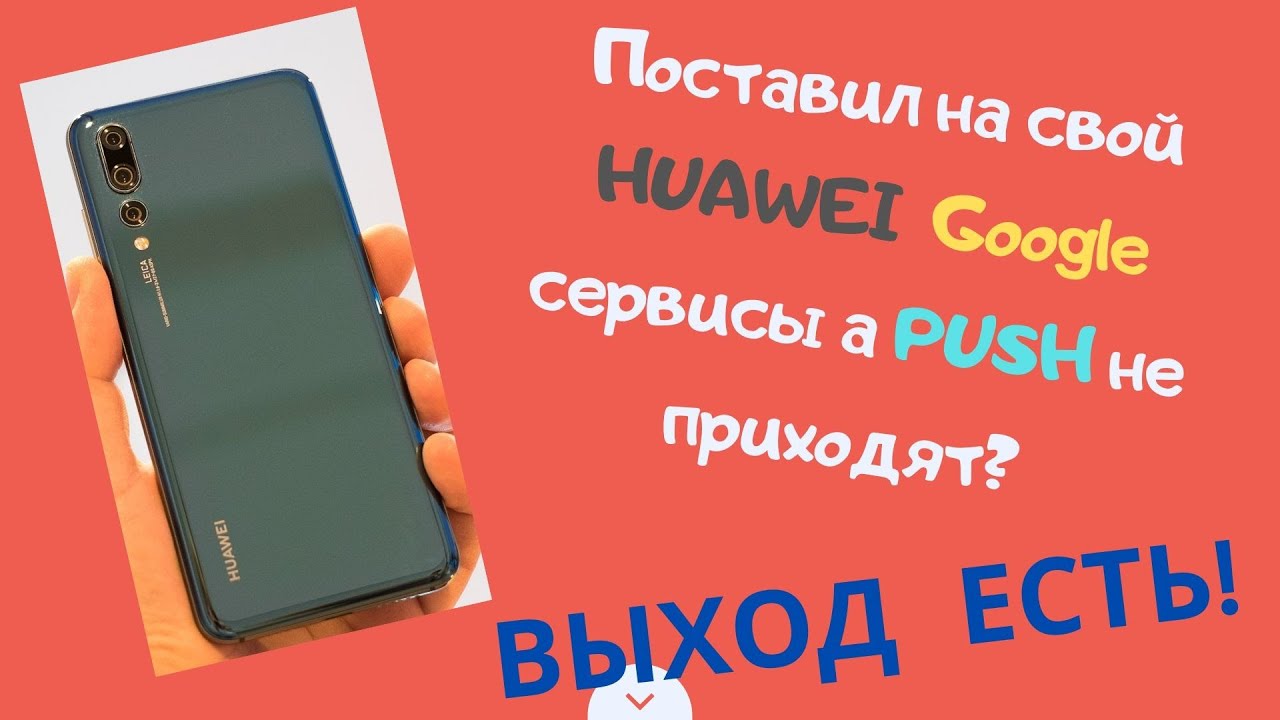 Push-сообщения на Huawei